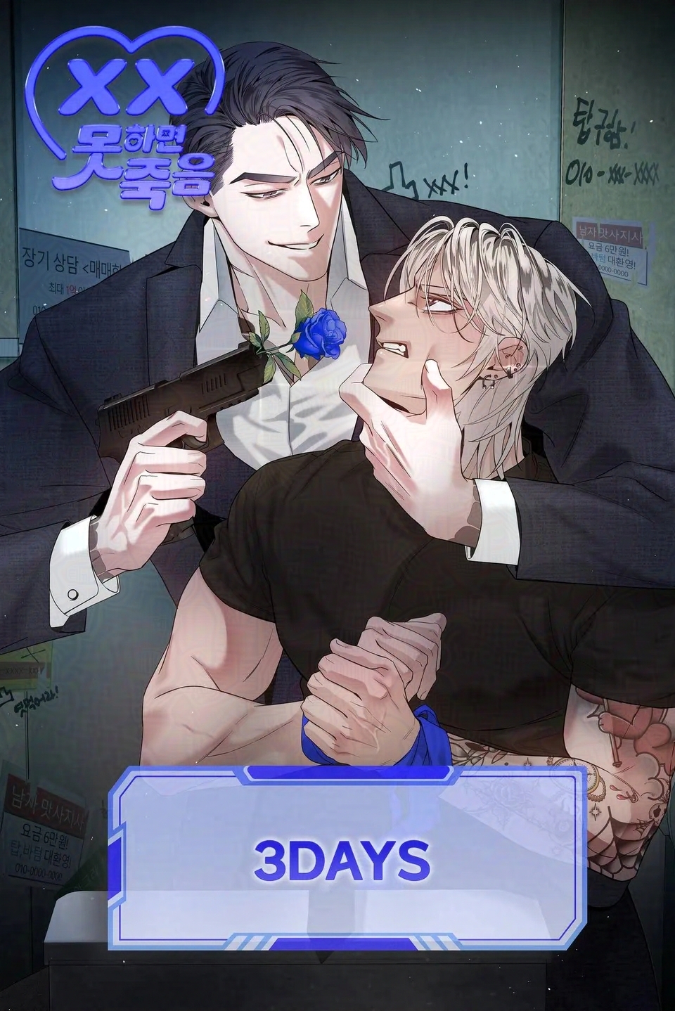 Манхва 3 дня ([Sex or Die Anthology] 3DAYS: 3DAYS) ЗЕД - Все главы бесплатно, читайте онлайн ...